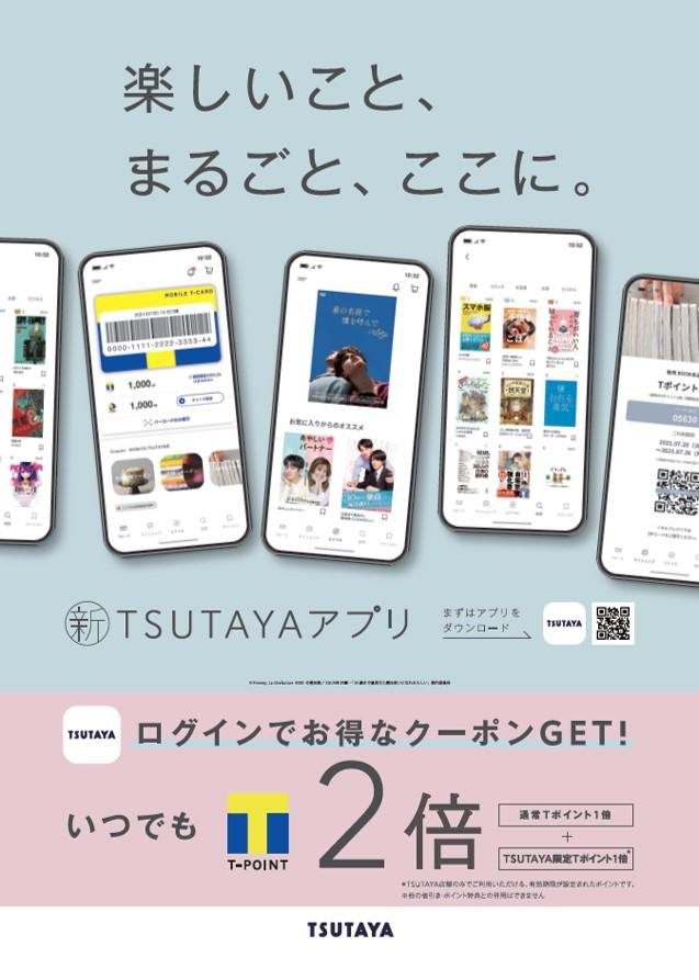 TSUTAYAアプリ リニューアルを記念してTSUTAYAが"夢"を叶えます！ 「＃夢のおうちエンタメ」プレゼントキャンペーン開催 ...